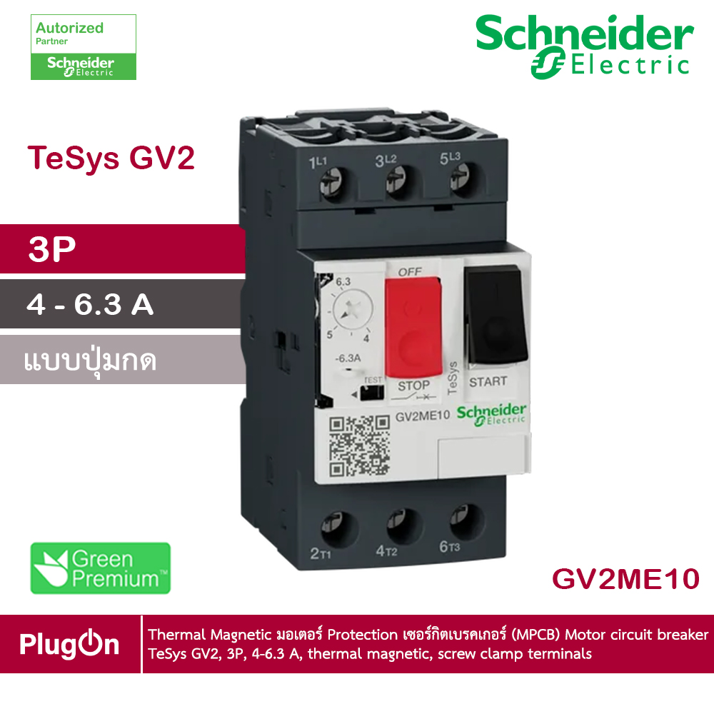 GV2ME10 - Schneider Electric - Thermal Magnetic มอเตอร์ Protection เซอร์กิตเบรคเกอร์ (MPCB ...
