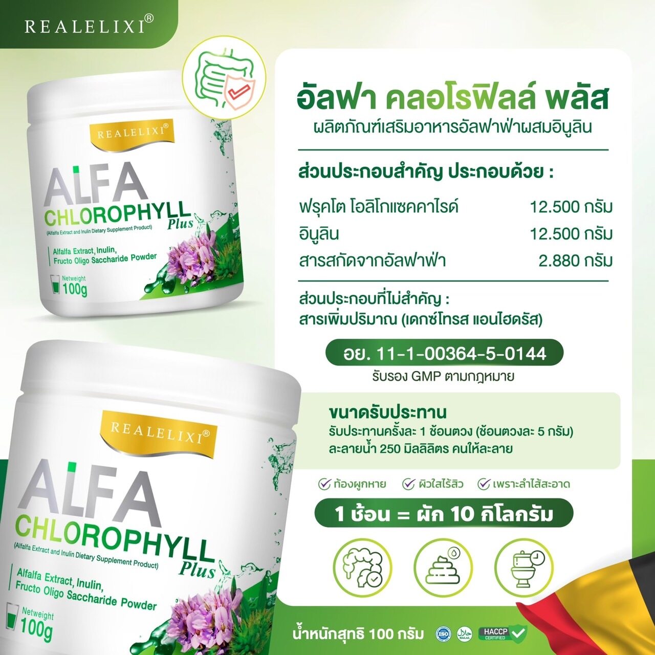 Real Elixir Alfa Chlorophyll Plus คลอโรฟิลล์ (1 กระปุก 100 กรัม) - SBC ...
