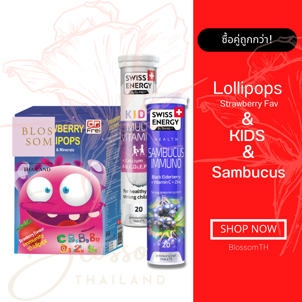 (ส่งฟรี) Swiss Energy Kids Calcium 1 Lollipops Strawberry 1 Sambucus 1 ...