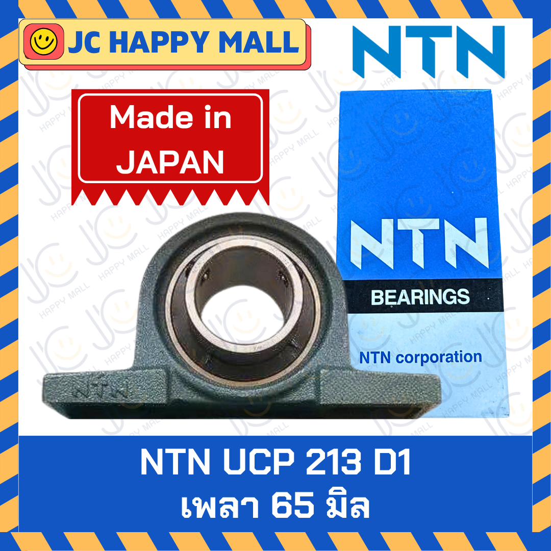 NTN UCP 210 D1 NTN UCP 211 D1 NTN UCP 212 D1 NTN UCP 213 D1 NTN UCP 214 D1 NTN UCP 215 D1 ของแท้ ...