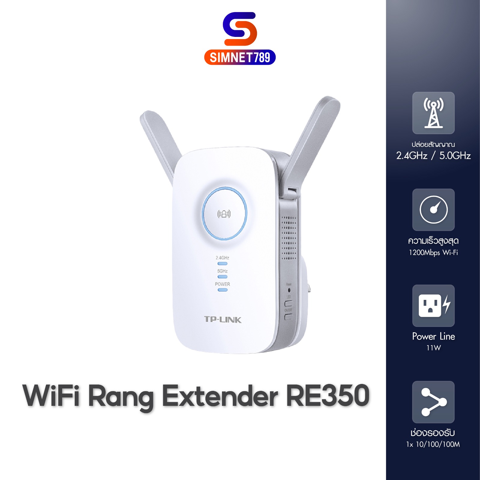 TP Link RE350 AC1200 Wi-Fi Range Extender ทีพีลิงค์ TP-Link ขยายสัญญาณ ...
