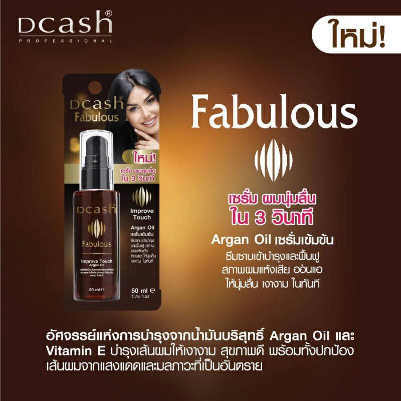 Dcash ดีแคช เซรั่มใส่ผม เซรั่มเข้มข้น ฟื้นฟูผมเสีย ผมอ่อนแอ ผมแตกปลาย บำรุงผม เคลือบผม นุ่มลื่น ...