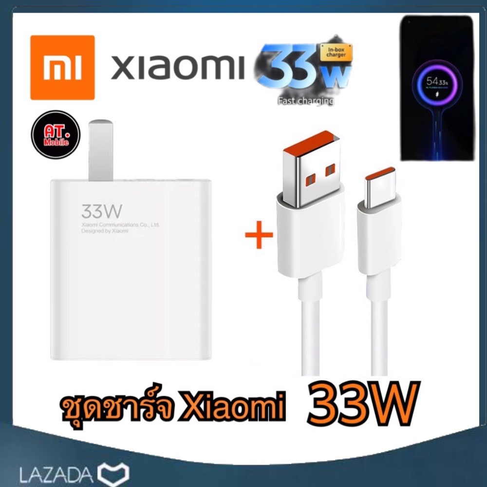 ชุดชาร์จเสี่ยวมี่ Xiaomi TYPE C 33W [ หัวชาร์จ + สายชาร์จ ] รองรับชาร์จ ...