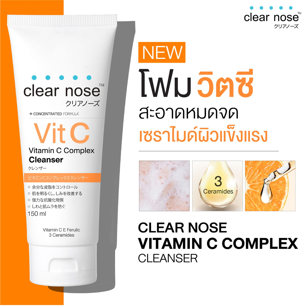 ใหม่ เคลียร์โนสโฟมวิตซี Clear Nose Vitamin C Complex Cleanser 150ml - 9 Star - ThaiPick