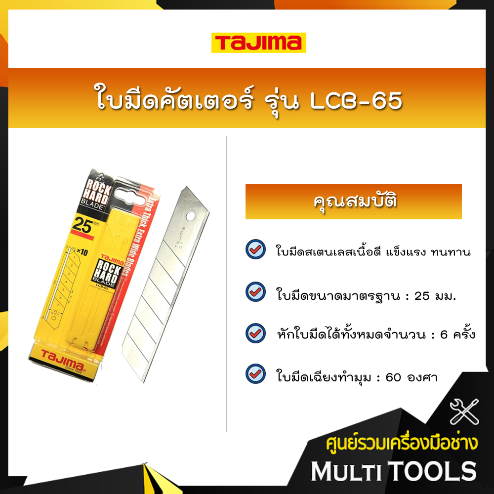 TAJIMA มีดคัตเตอร์ด้ามพลาสติกหุ้มเหล็ก ขนาดใหญ่พิเศษ รุ่น LC-650 พร้อม ...