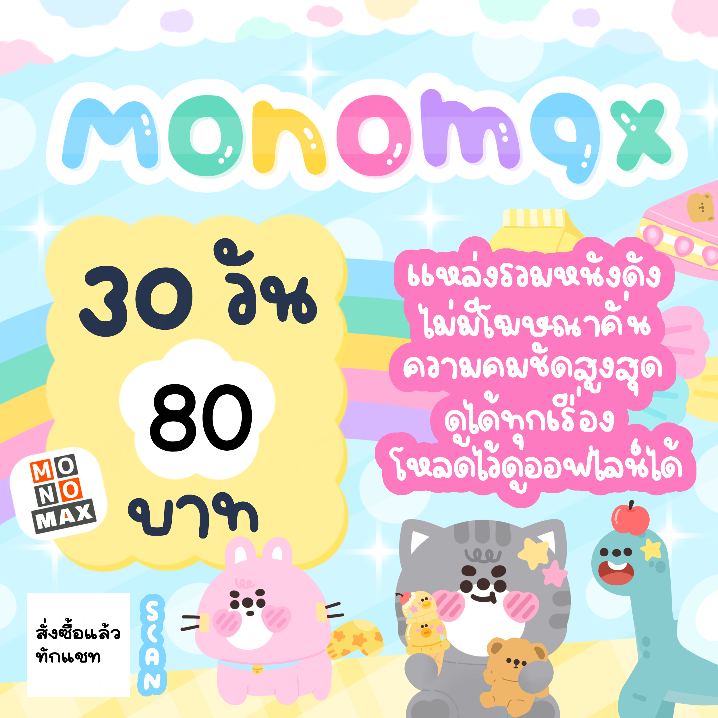 Monomax 30 วัน อ่านรายละเอียดในภาพด้วยนะคะ | Lazada.co.th
