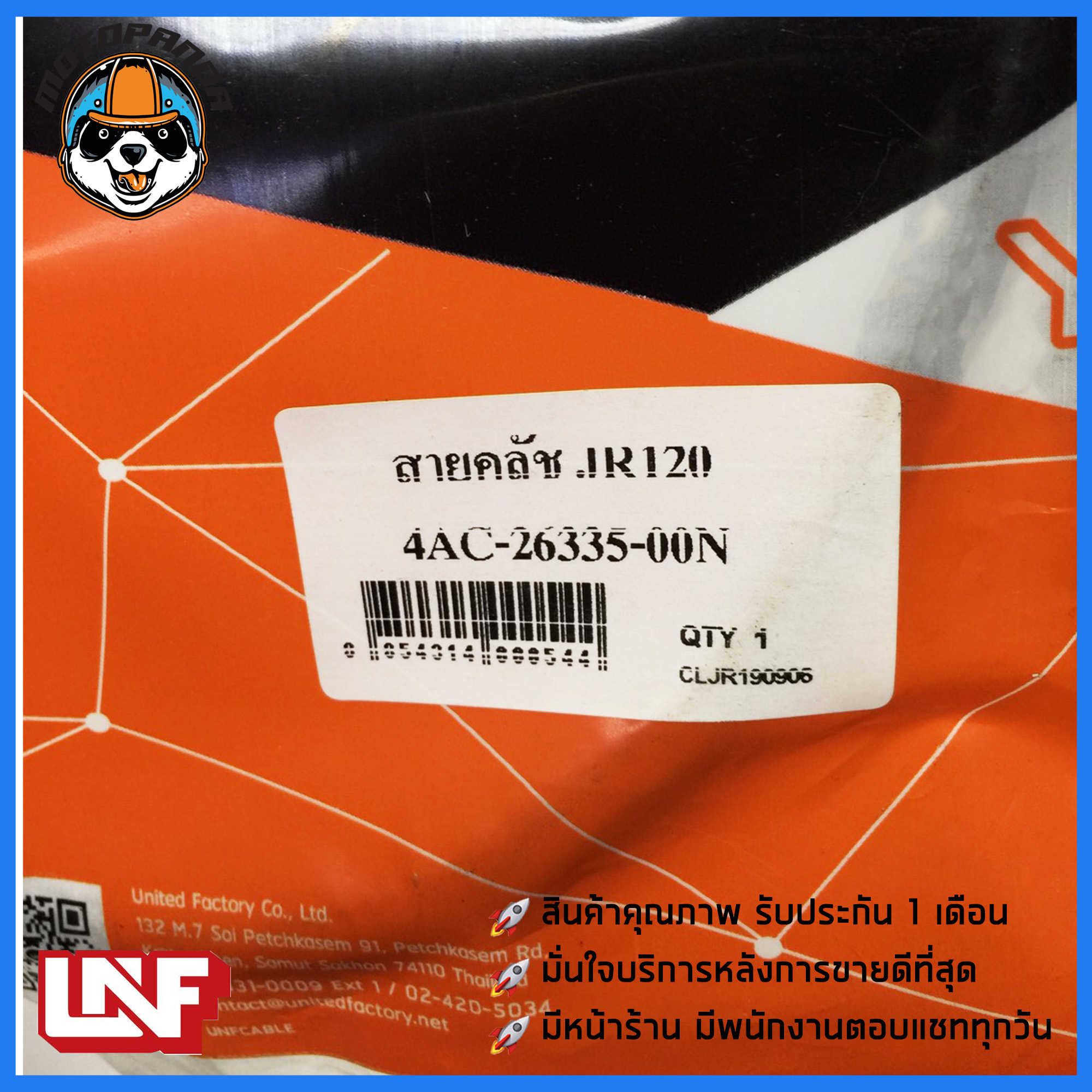 สายครัช YAMAHA JR 120 สายคลัชมอเตอร์ไซค์ ยามาฮ่า JR120 ตรงรุ่น อย่างดี ...