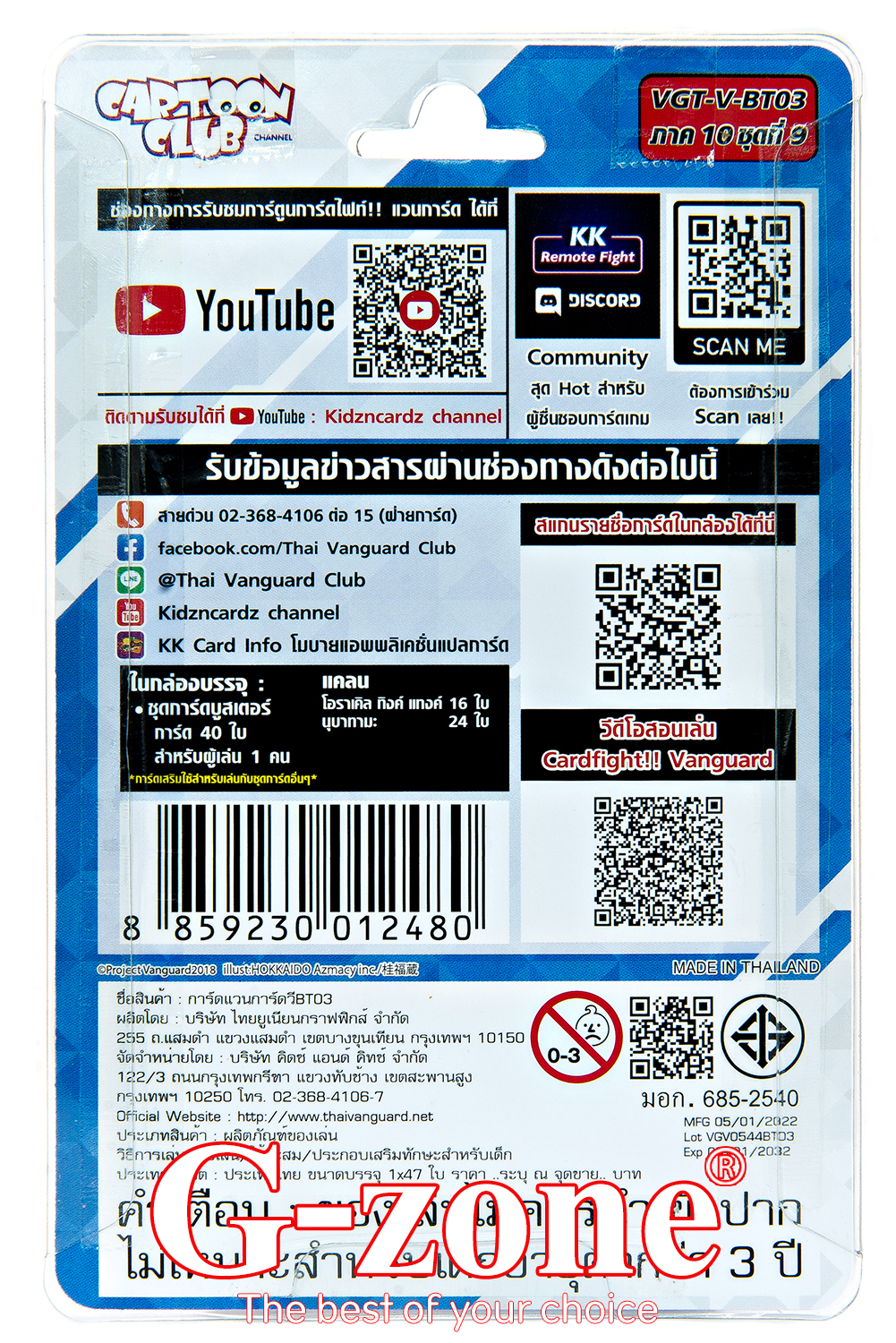 การ์ด Vanguard แวนการ์ด VGT-V-BT03-2 - G-zone - ThaiPick