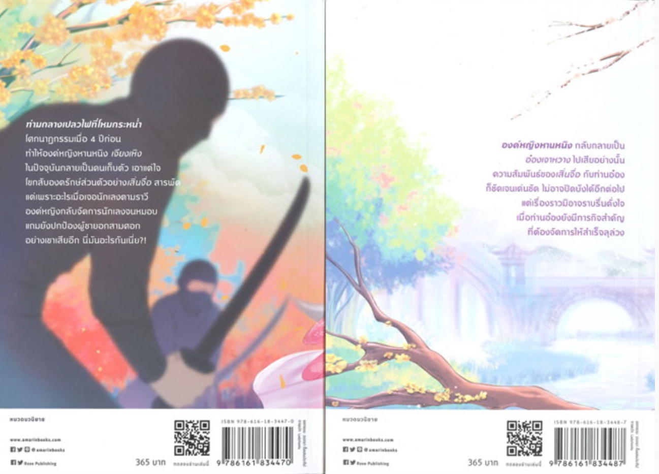 องค์หญิง 180 เซนติเมตร เล่ม 1-2 (2 เล่มจบ) - PATCHA Store - ThaiPick