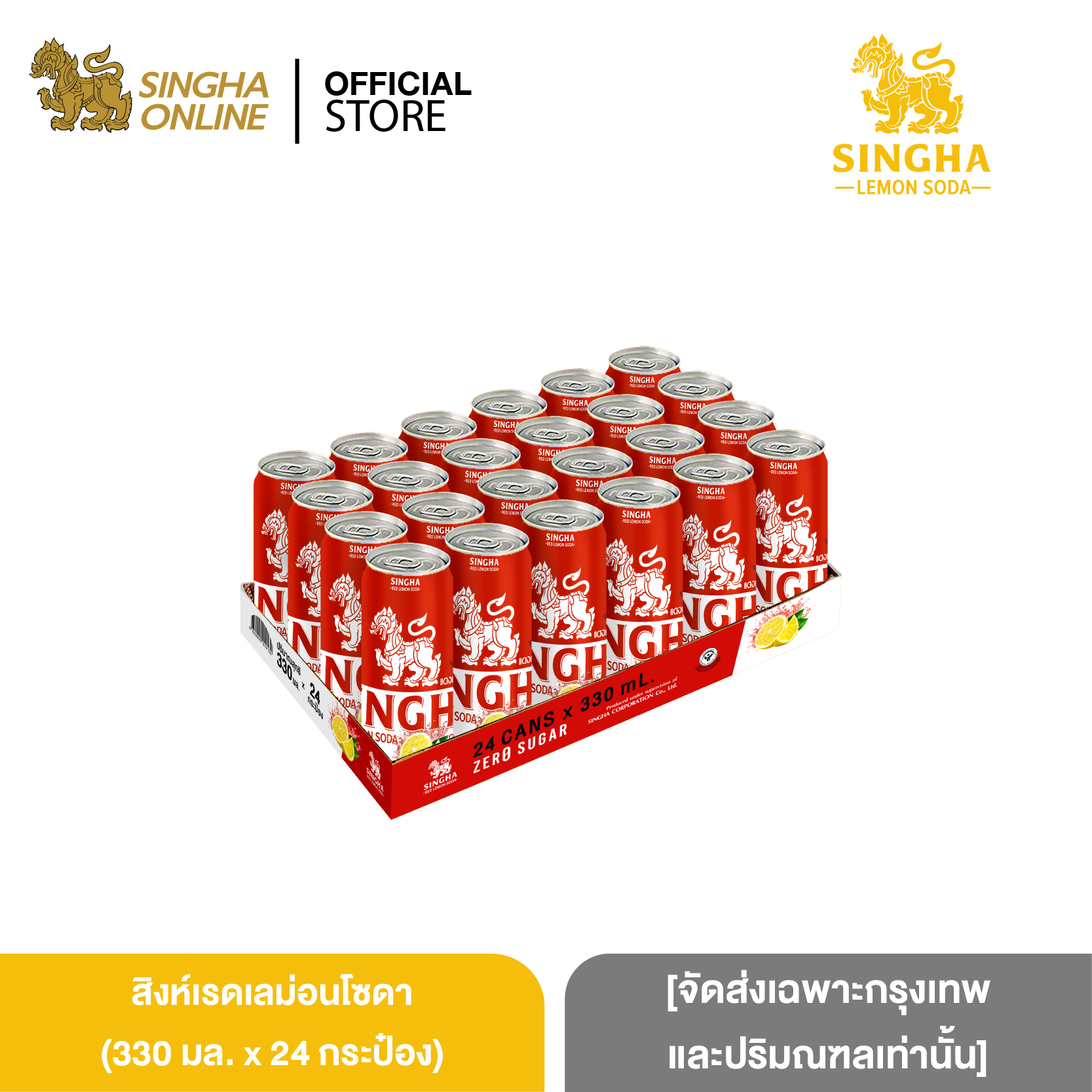 [ส่งในกทม.และปริมณฑล] Singha Red Lemon Soda 330 มล. สิงห์เรดเลมอนโซดา 24 กระป๋อง | Lazada.co.th