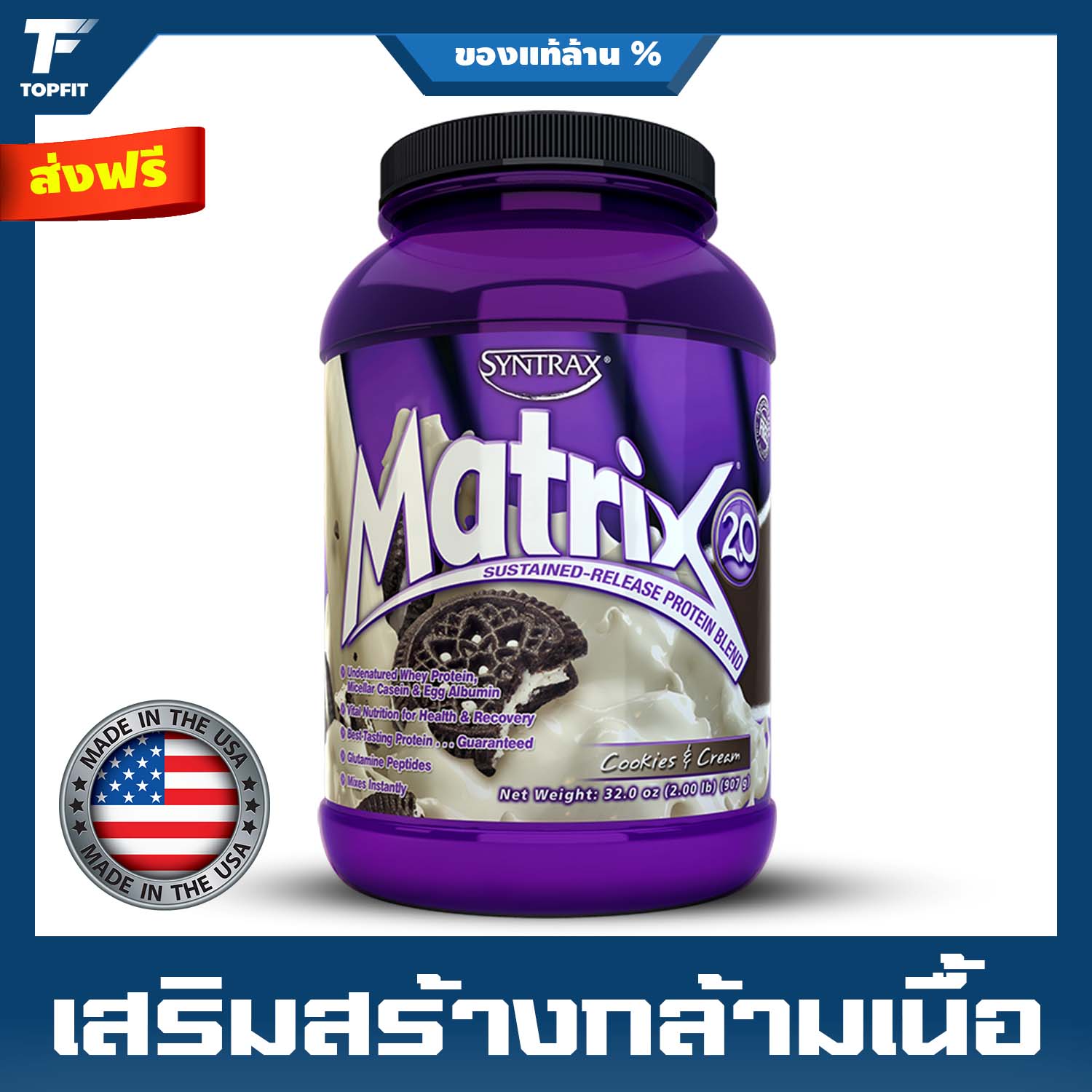 Syntrax Matrix 100% Whey Protein - 2 LB FREE SHAKER เวย์โปรตีน เพิ่ม ...