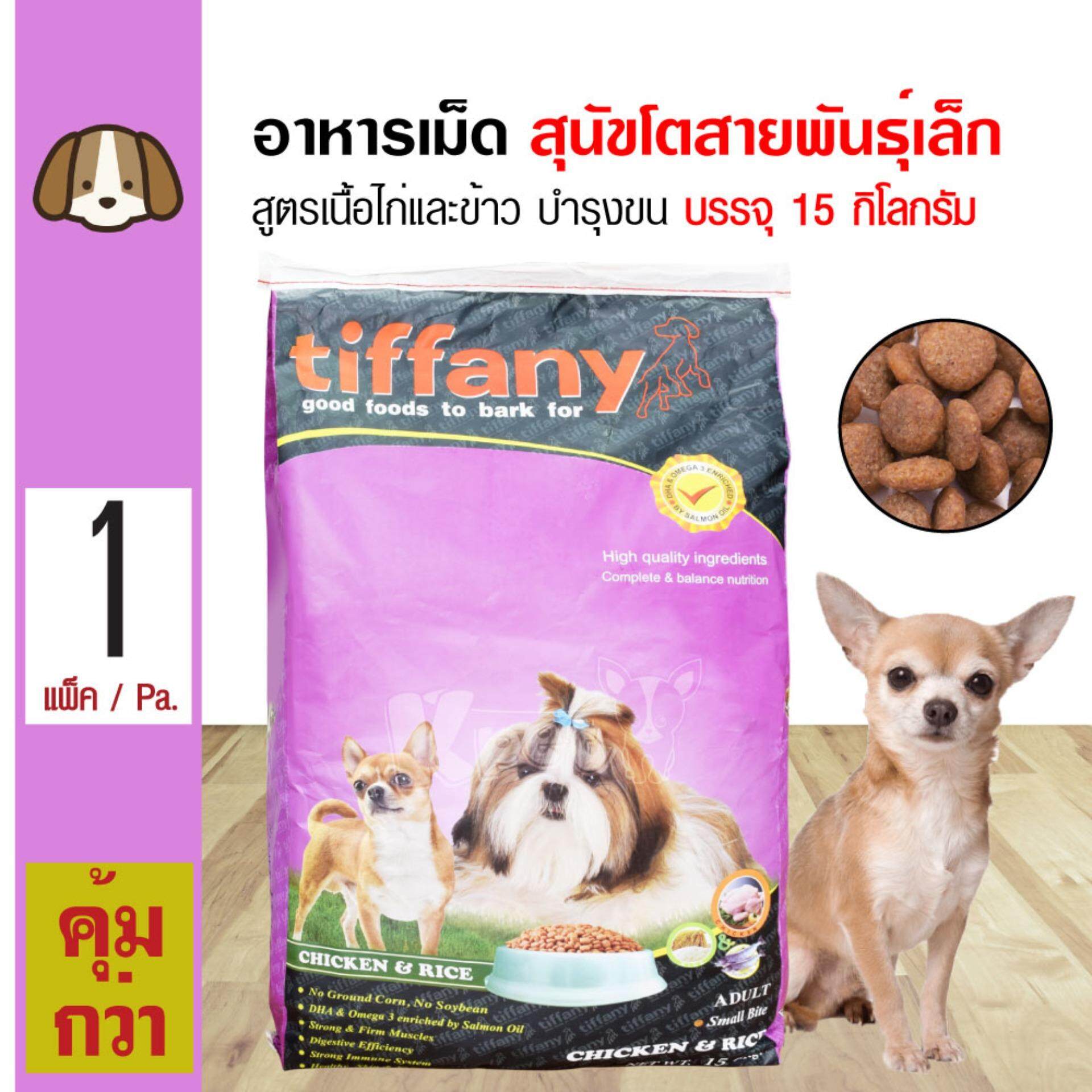 ส่งฟรี!!! Tiffany Dog 15 Kg. อาหารสุนัข สูตรเนื้อไก่และข้าว บำรุงขนและ ...