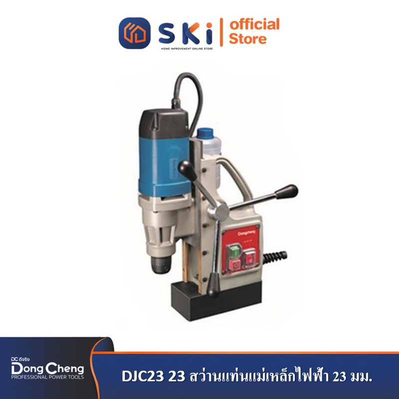 Dongcheng(DCดีจริง) DJC23 สว่านแท่นแม่เหล็กไฟฟ้า 23 มม | SKI OFFICIAL ...