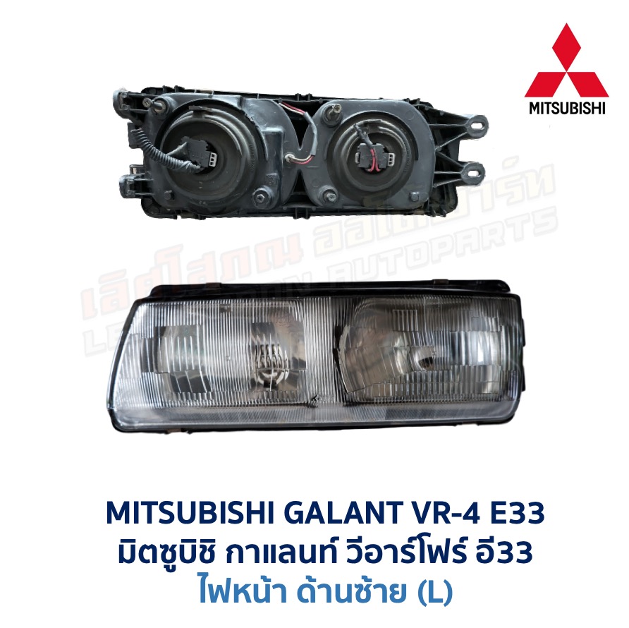 ไฟหน้า-ไฟมุม-ไฟท้าย มิตซูบิชิ กาแลนท์ MITSUBISHI GALANT VR-4 (E33) (อะไหล่แท้ มือสองญี่ปุ่น มี ...