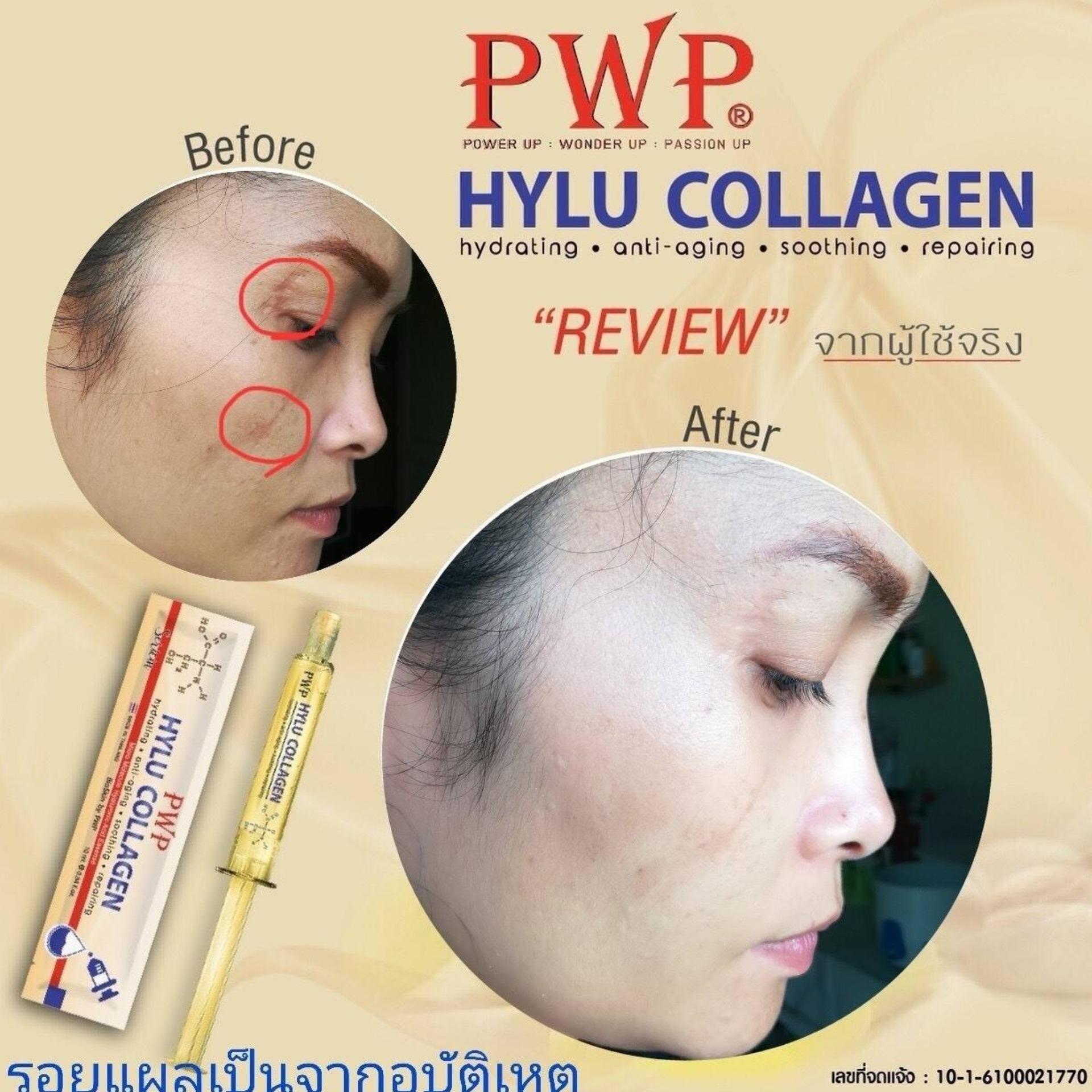 PWP Hylu Collagen Sericin - Kanya Beauty Shop - ThaiPick