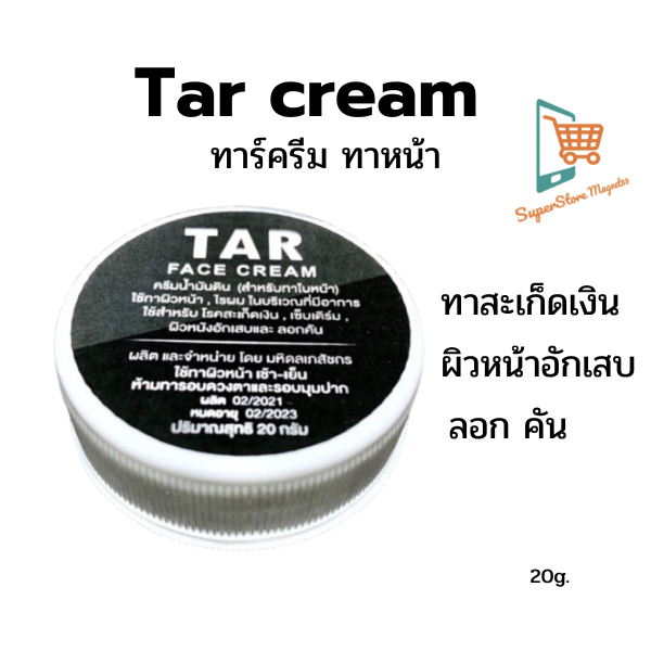 tar cream ทาร์ครีม ครีมน้ำมันดิน โลชั่น ครีม มอยเจอร์ไรเซอร์ ...