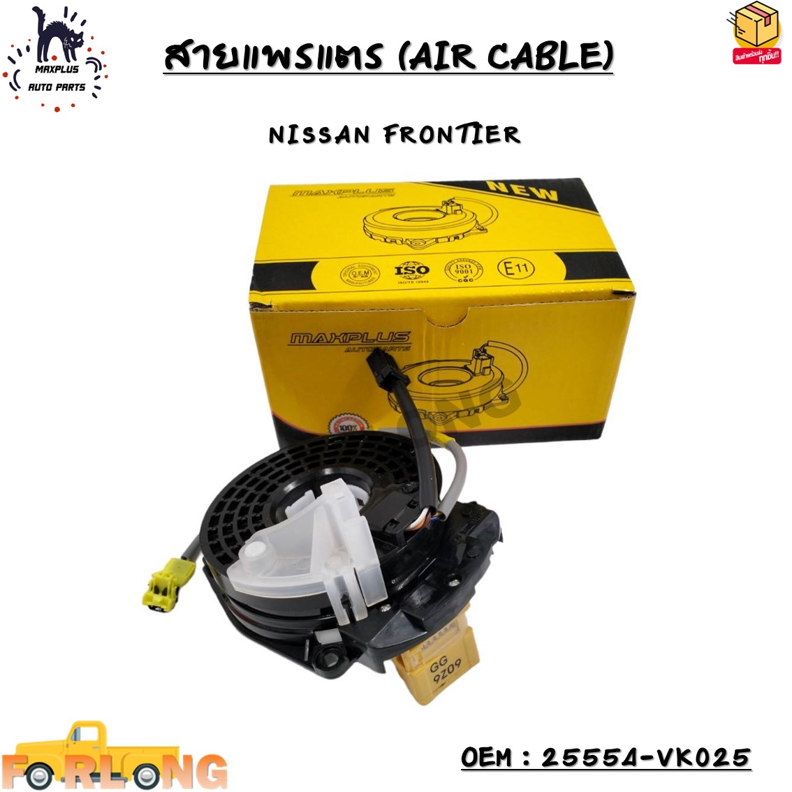 สายแพรแตร (AIR CABLE) NISSAN FRONTIER OEM : 25554-VK025 | Lazada.co.th