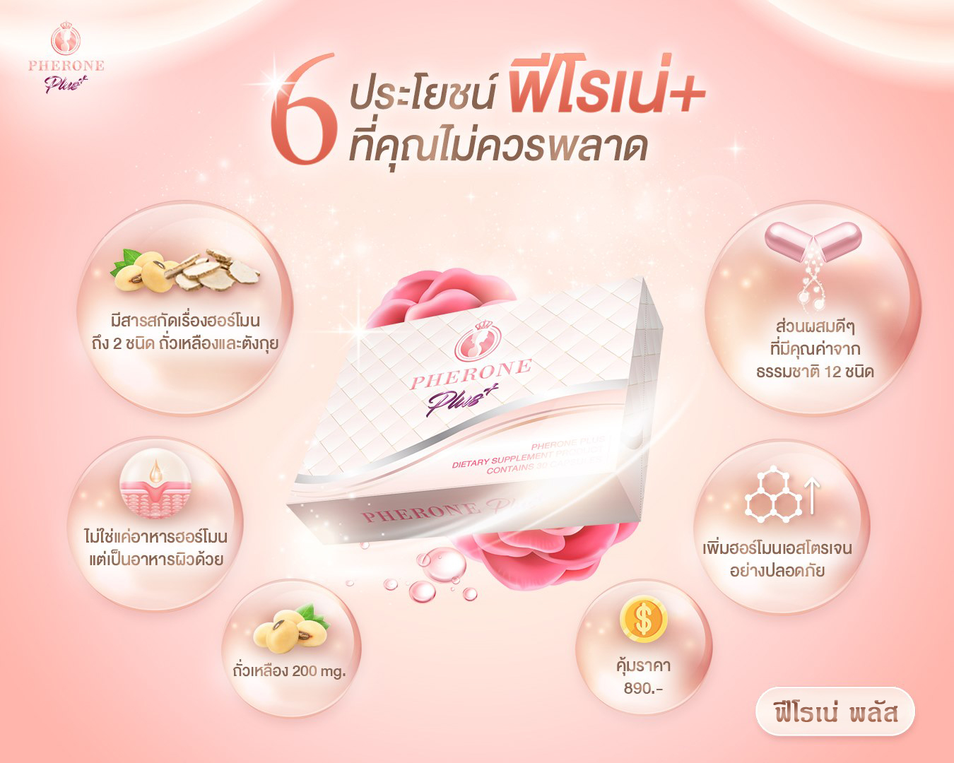 PHERONE PLUS ฟีโรเน่พลัส กล่องใหญ่ 30 แคปซูล 5 กล่อง แถมฟรี กล่องเล็ก ...