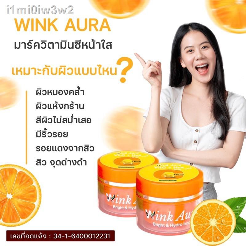 วิ้งค์ออร่า วิตซี สลิปปิ้ง มาร์ค WING AURA VITAMIN C MASK ขนาด 10 กรัม ...