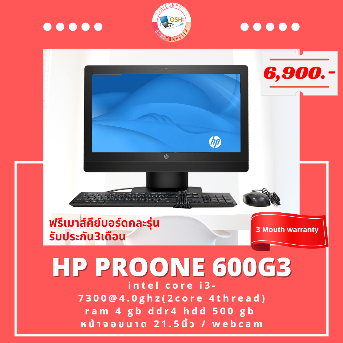 อออินวัล HP ProOne 600 G3 21.5-inch All-in-One i3 gen7th /4/500 มีกล้อง แถมฟรีเมาส์คีบอร์ดพร้อม ...