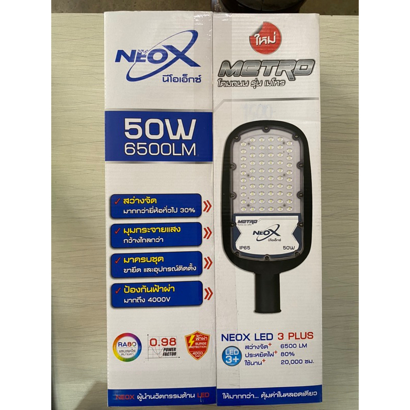 Neox โคมไฟถนนLED 50w Daylight รุ่นmetro ของแท้100%มือ1พร้อมส่ง | Lazada.co.th