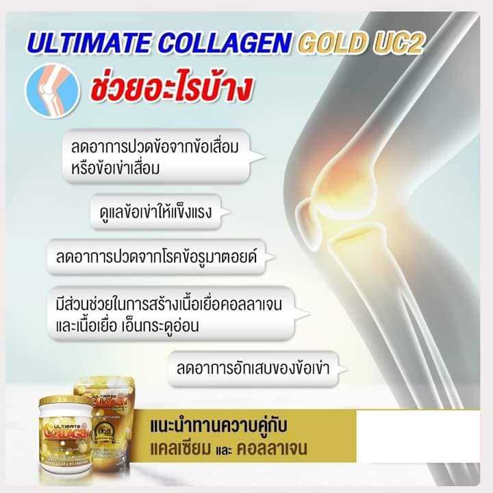 (MVmall) Ultimate Collagen Gold UC II อัลติเมท คอลลาเจน โกลด์ ยูซีทู ...