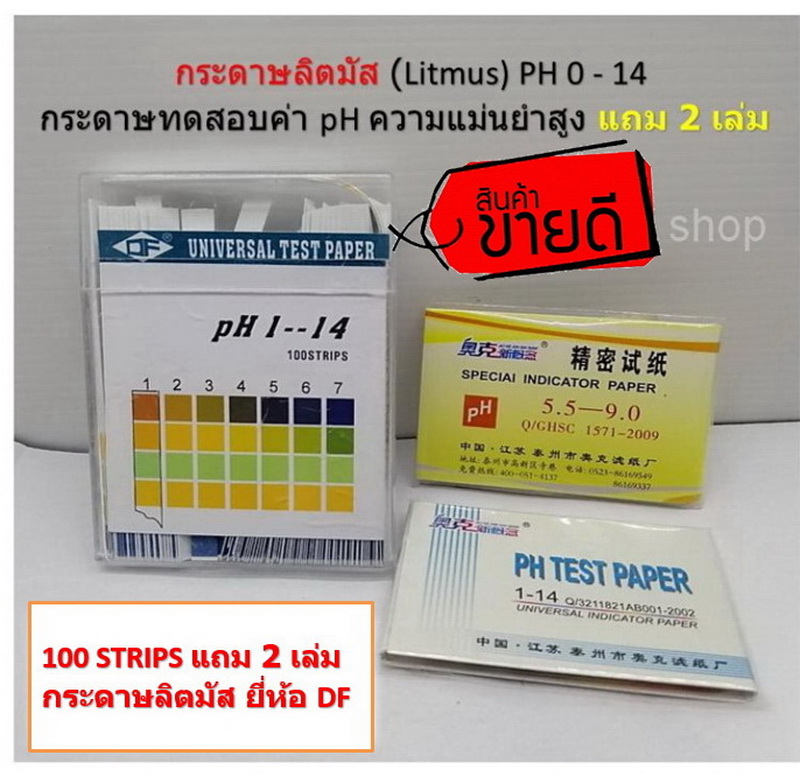 NEW 100 STRIPS แถม 2 เล่ม กระดาษลิตมัส ยี่ห้อ DF UNIVERSAL TEST PAPER ...