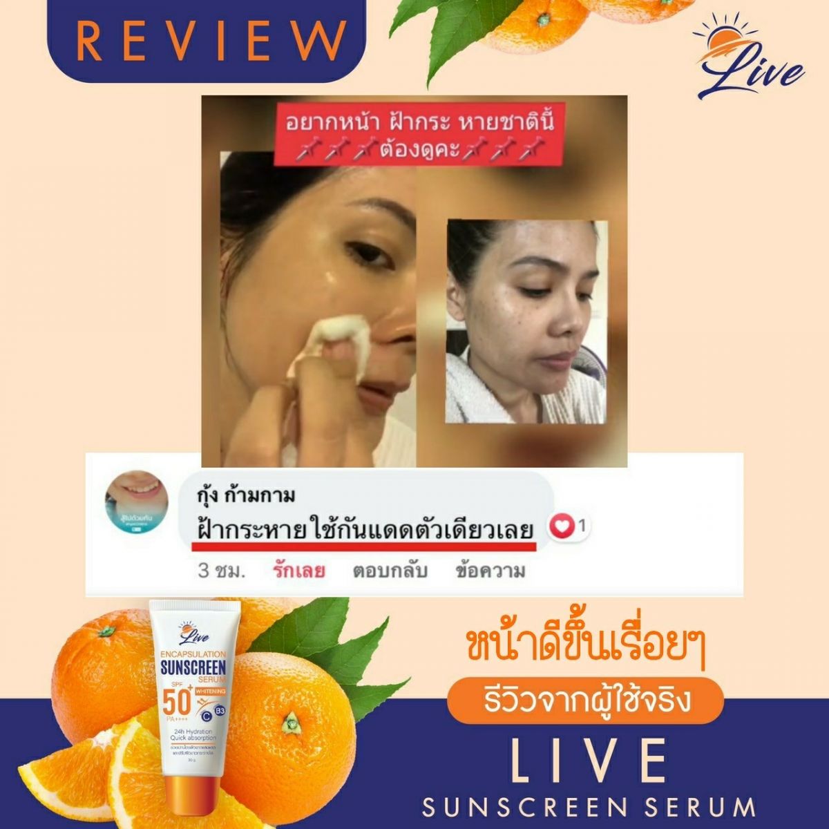 ส่งฟรี!! Live Encapsulation Sunscreen Spf50PA+++ 30g. ครีมกันแดดลีฟ ...