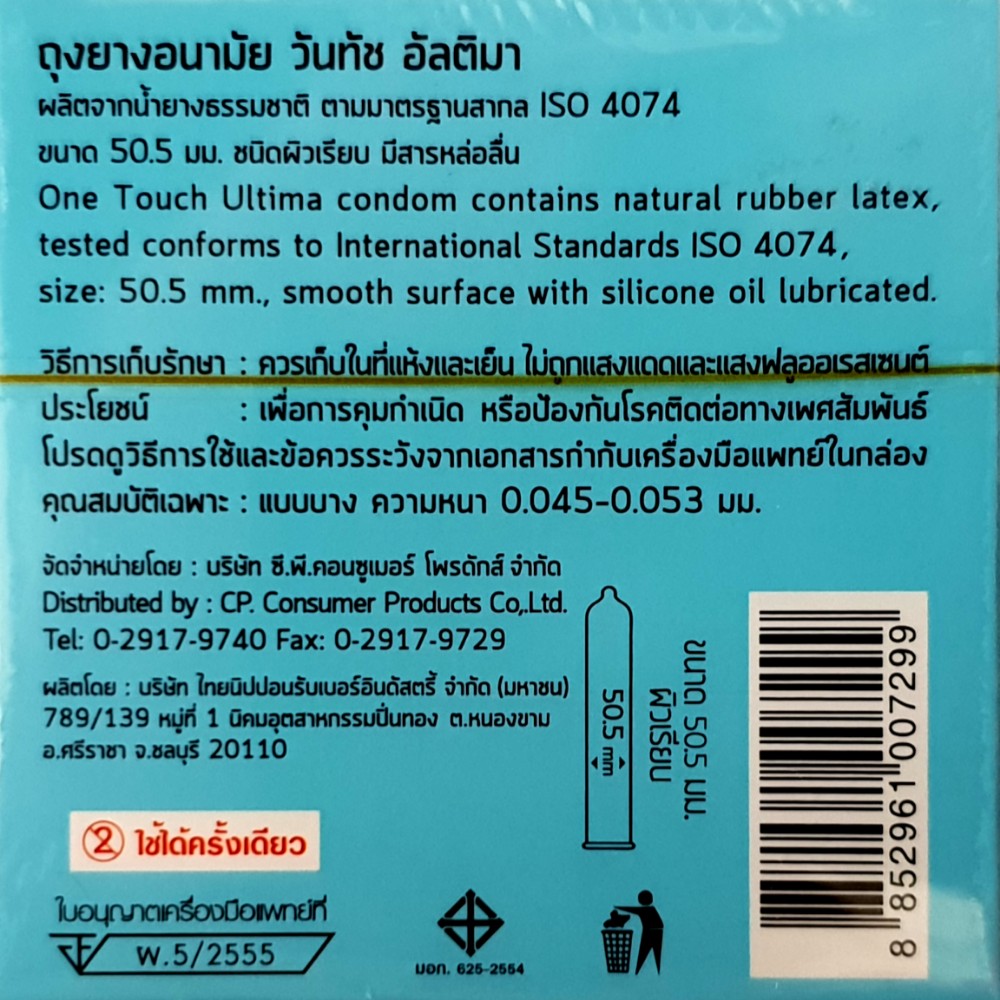 ถุงยางอนามัย วันทัช อัลติมา Onetouch Condom จำนวน 1 กล่อง (ใน1กล่อง มี3 ...