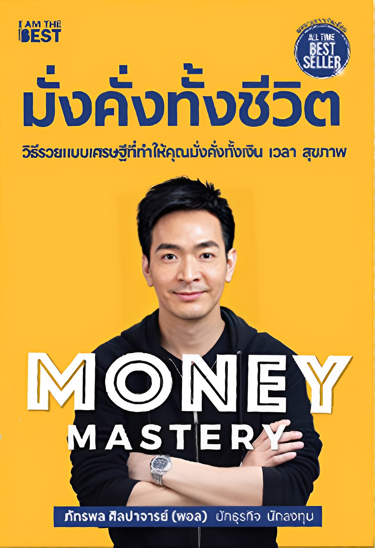 Money Mastery มั่งคั่งทั้งชีวิต วิธีรวยแบบเศรษฐีที่ทำให้คุณมั่งคั่งทั้ง ...