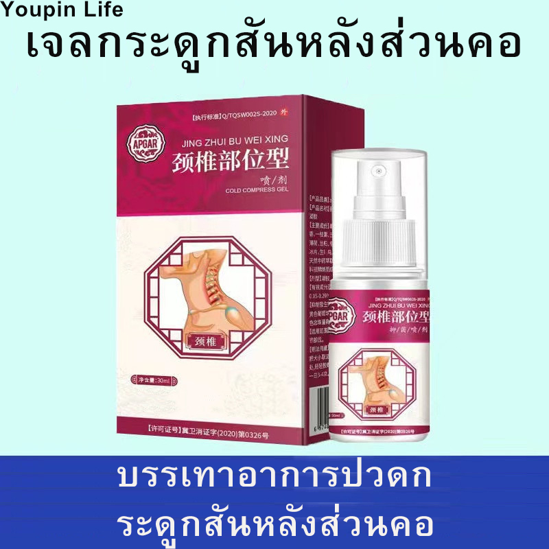 APGAR Neck pain relief spray สเปรย์แก้ปวดต้นคอ 30g | Lazada.co.th