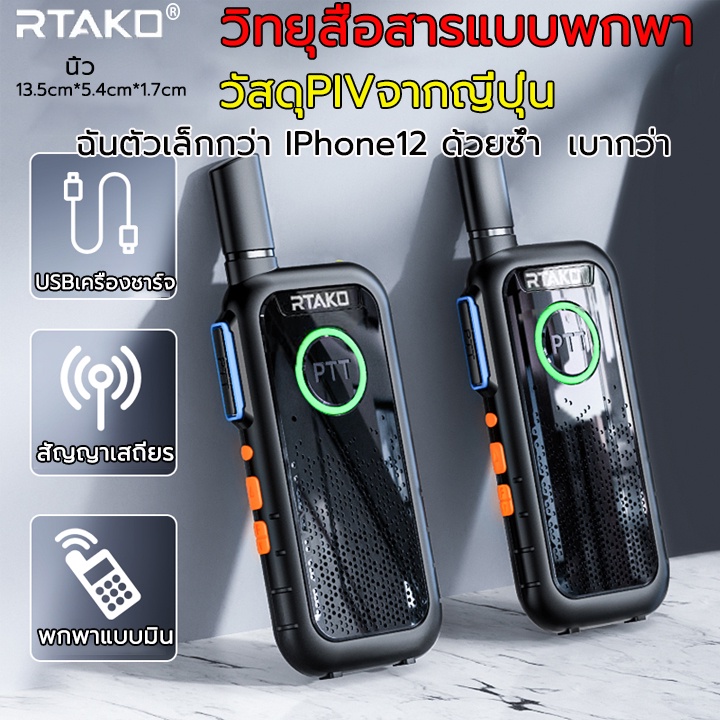 24ชั่วโมงส่งสินค้า RTAKO วิทยุสื่อสาร เสาวิทยุสื่อสาร วิทยุสื่อสารขนาดเล็ก ส่งไกลสุดได้ 3-10 ...