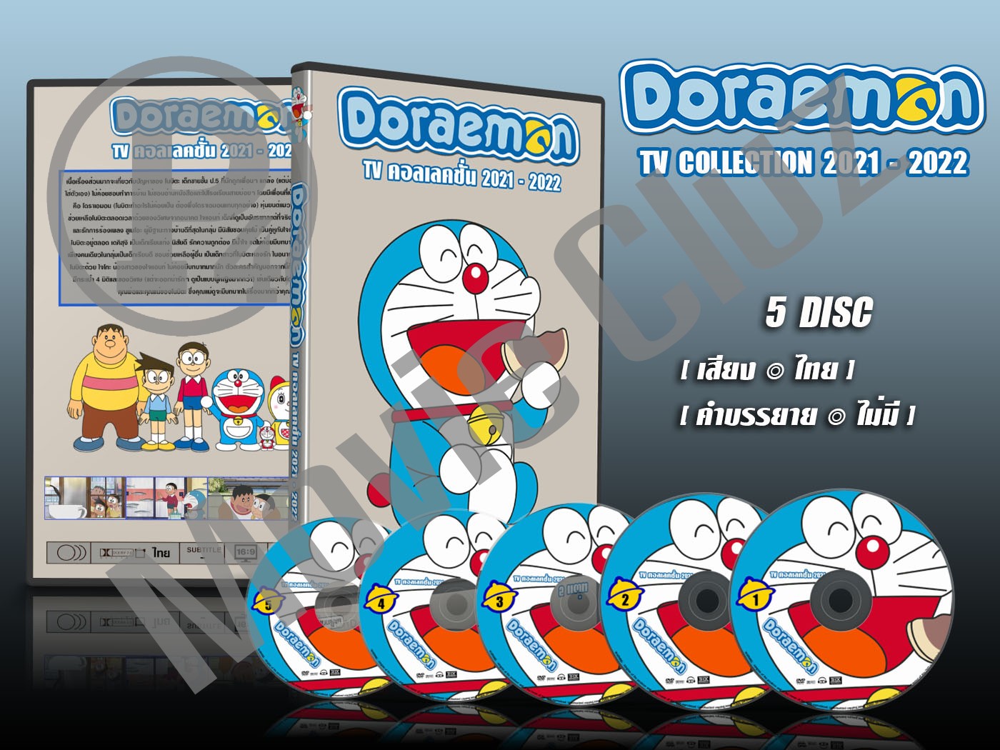 DVD การ์ตูนเรื่อง Doraemon TV Collection โดราเอม่อน (โดเรม่อน) ทีวี ...