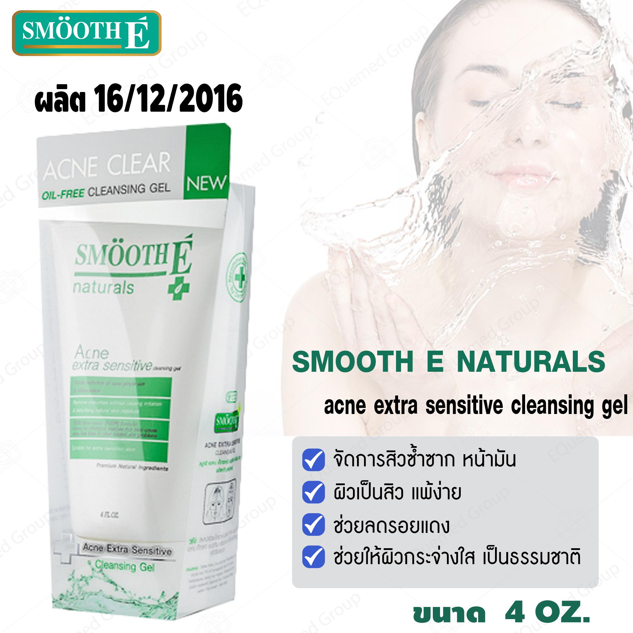 Smooth E Acne Extra Sensitive Cleansing Gel 4FL.OZ. 1หลอด สมูทอี คลีนซิ่งเจลทำความสะอาดผิวหน้า ...