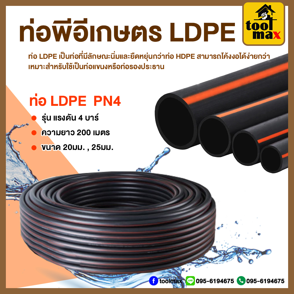 ท่อพีอี LDPE PIPE ท่อเกษตร รุ่น PN3/PN4 ขนาด 20 - 25มิล ความยาว 200 ...