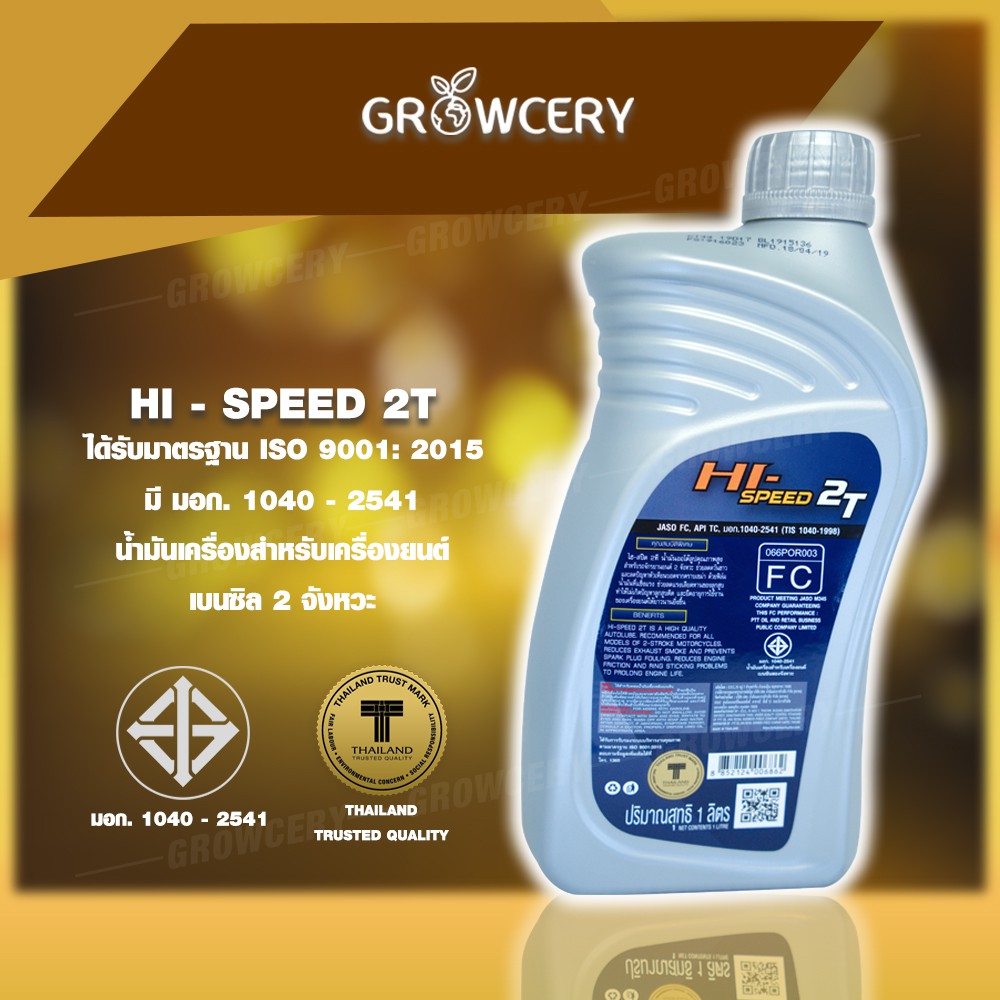 G น้ำมันเครื่อง น้ำมันออโต้ลู๊ป 1 ลิตร PTT Hi-Speed 2T สำหรับรถ ...