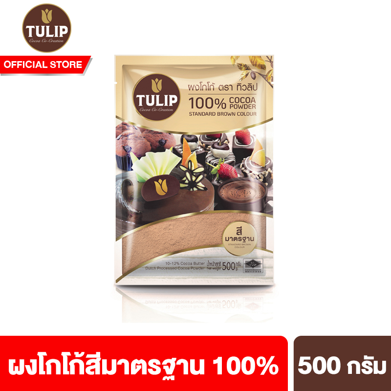 ทิวลิปผงโกโก้สีมาตรฐาน 500 กรัม Tulip Cocoa Powder Standard Brown ...
