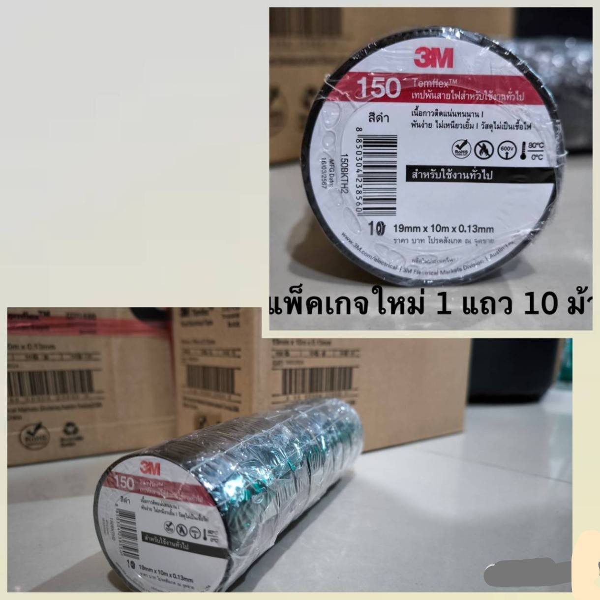 3M ( 1 แพ็ค 10 ม้วน) รุ่น Temflex เทปพัน สายไฟ ขนาด 10M สีดำ 3M ...