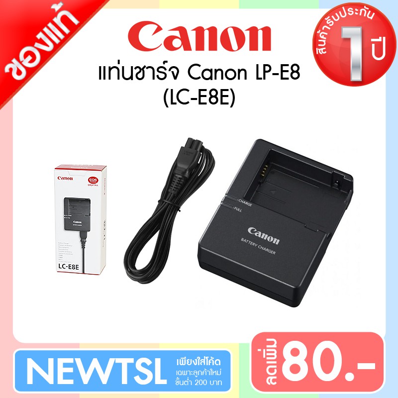 ที่ชาร์จ Canon LP-E8 (LC-E8E) ของแท้ ประกัน 1 ปี Battery 700D 650D 600D ...