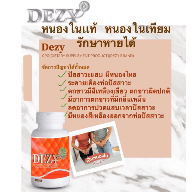 ของแท้ พร้อมส่ง Dezyผลิตภัณฑ์อาหารเสริมรักษาอาการหนองในแท้หนองในเทียม ...