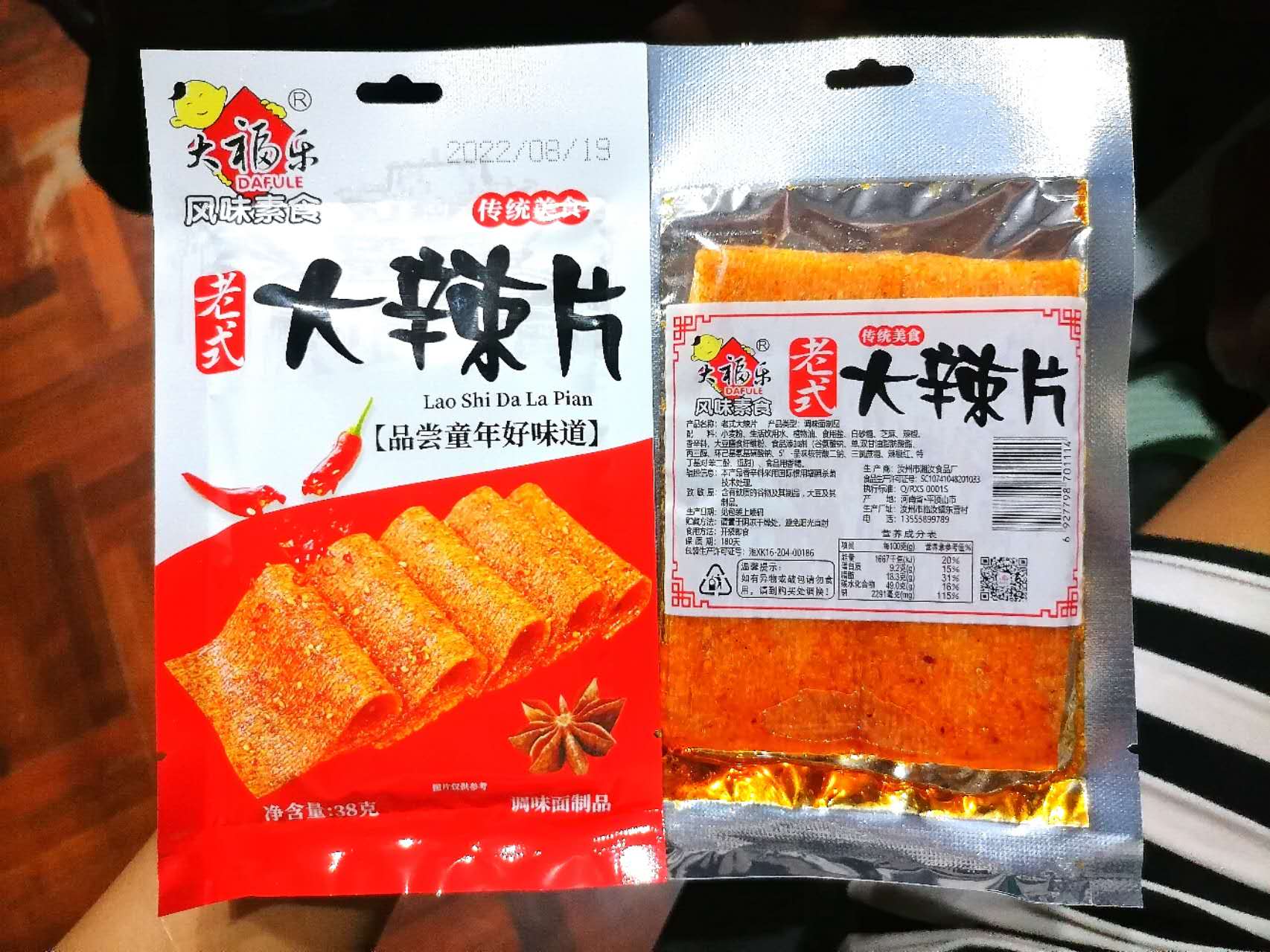 嘴巴香 หม่าล่าเต้าหู้ แผ่นเผ็ด ยุค90 แผ่นบางพอดีคำ ขนม ล่าเถียว ซองใหญ่ ...