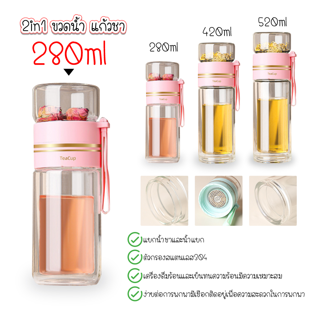 ขวดแก้วชงชา borosilicate แยกชาถ้วยกรองชาแก้ว ขนาด 280-520ml. | Lazada.co.th
