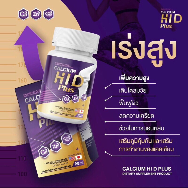 ของแท้1แถม1 ส่งฟรี Calcium HI D Plus แคลเซียมไฮดี วิตามินบำรุงกระดูก ...