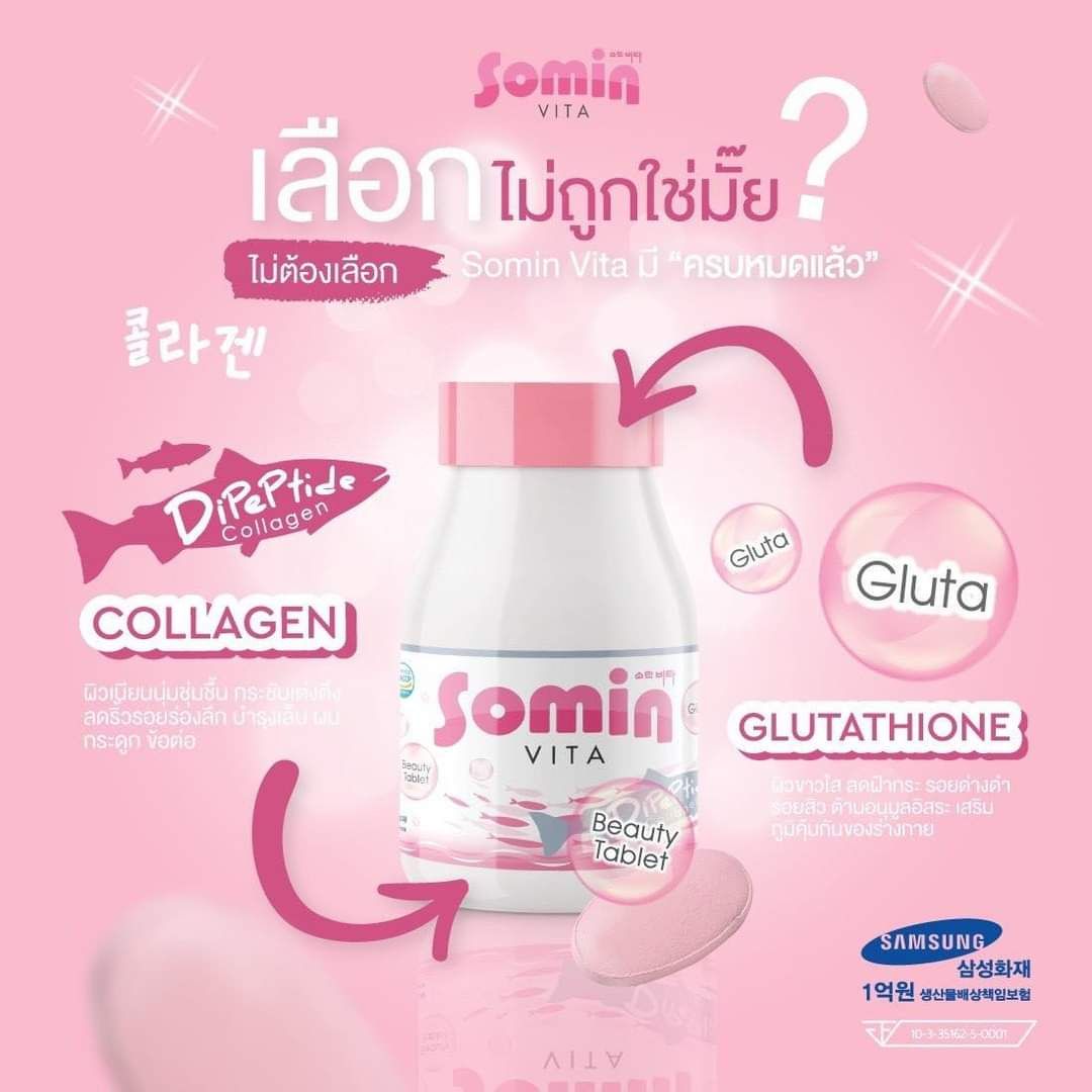 Somin vita ซมิน ไวต้า การันตี แท้????% somin วิตามิน เกาหลี คอลลาเจน ...