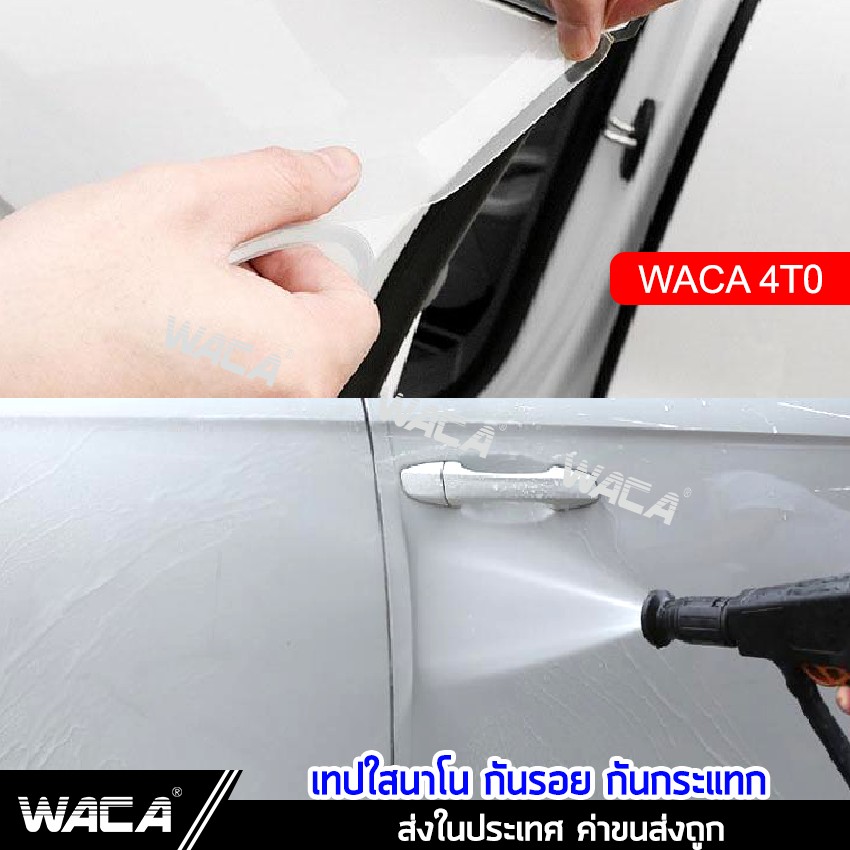 WACA 4T0 เทปใสนาโน ยาว 3M, กันรอยขีดขวน กันกระแทก กันชน กันรอยสเกิร์ต กันกระแทกขอบประตู ชายบันได ...
