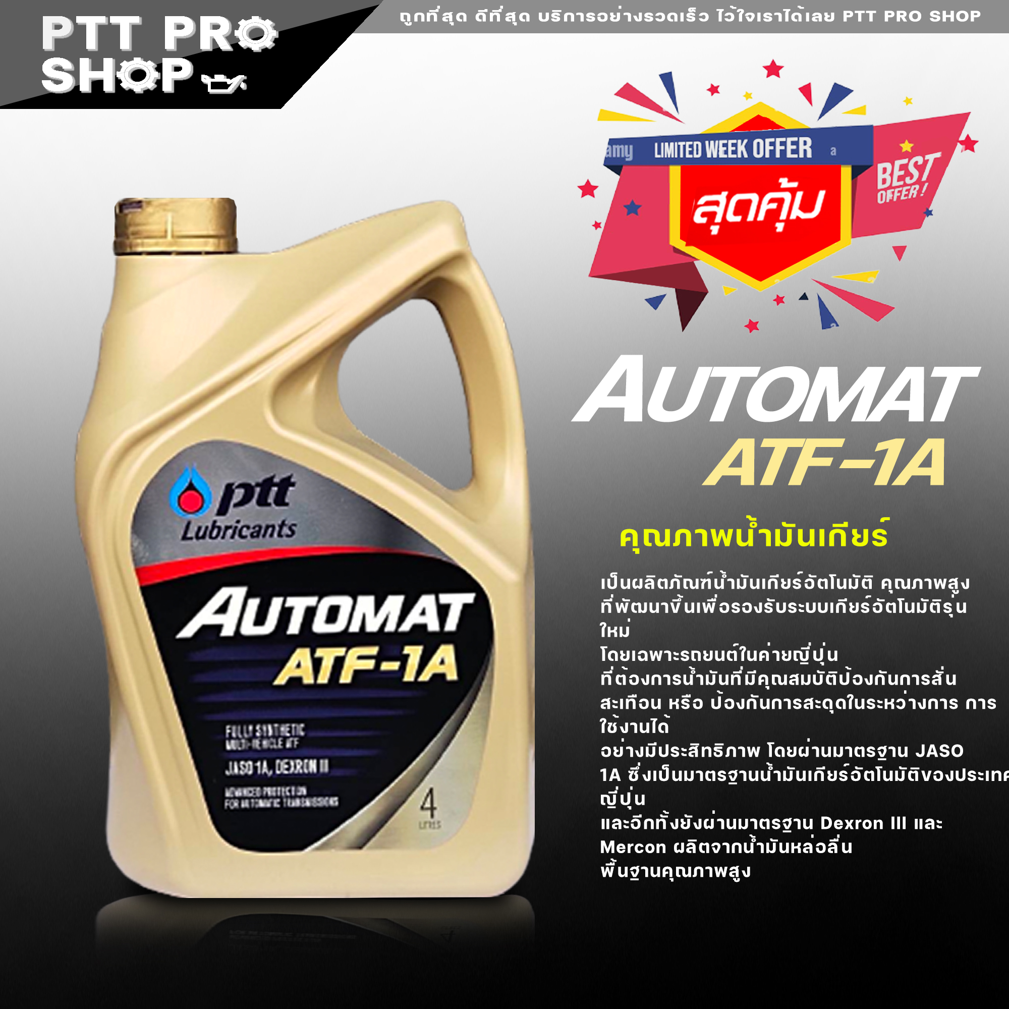 น้ำมันเกียร์ PTT AUTOMAT ATF-1A ปริมาณ 4 ลิตร เหมาะสำหรับเกียร์ออโต้ ...