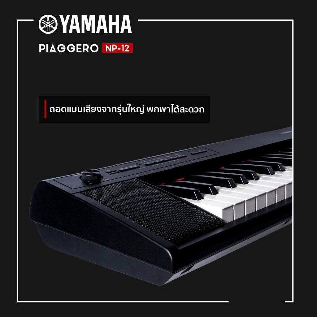 (ผ่อน 0 ส่งทุกวัน) Yamaha NP-12 เปียโนไฟฟ้า 61คีย์ ฟรี ที่วางโน๊ตและอะ ...