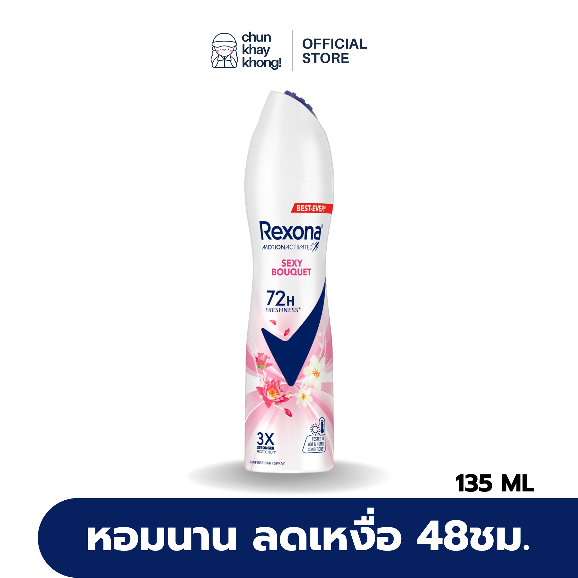 Rexona เรโซนา สเปรย์ลดเหงื่อพร้อมระงับกลิ่นกาย เซ็กซี่ บูเก้ 150 มล. ...