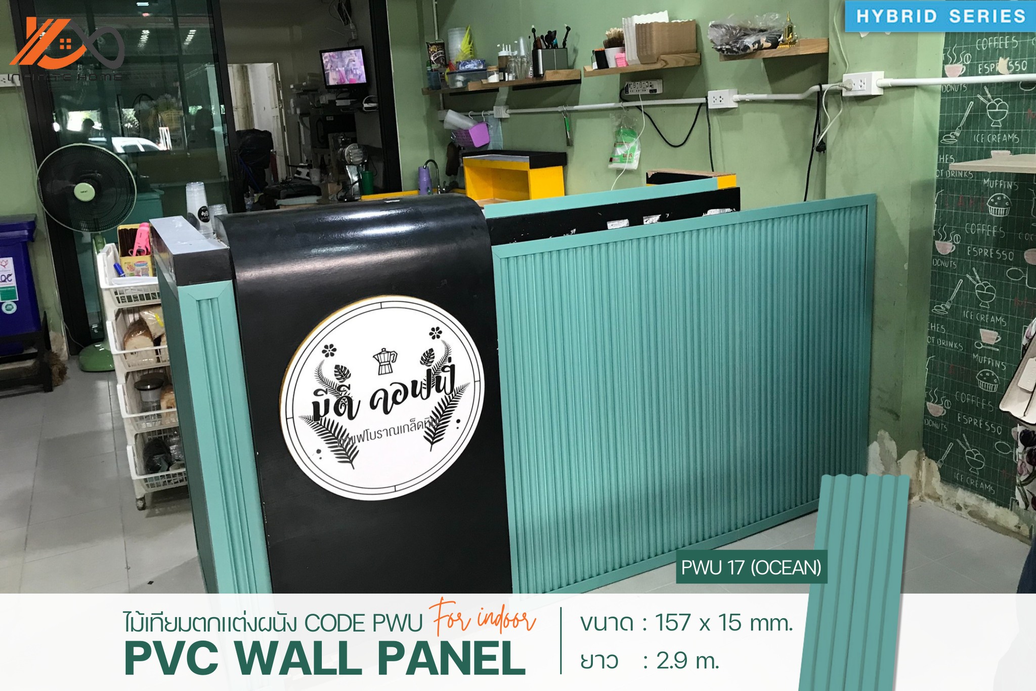 ไม้เทียมตกแต่งผนัง PVC WALL PANEL CODE PWU สำหรับภายใน - INFINITE HOME ...