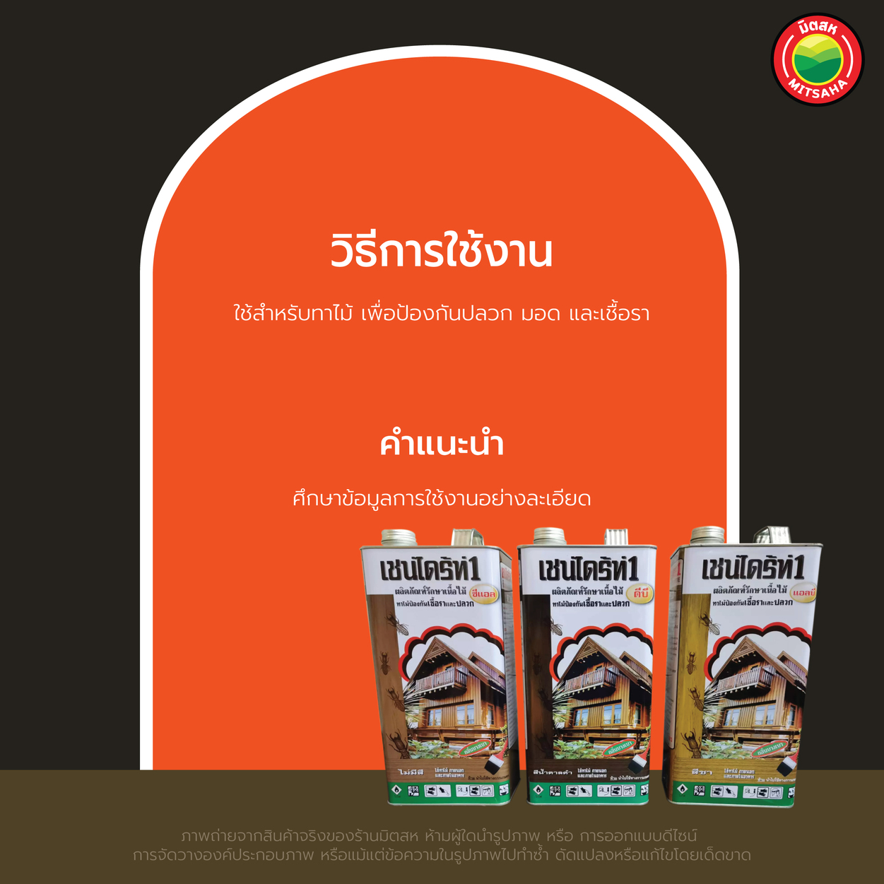 เชนไดร้ท์ ผลิตภัณฑ์รักษาเนื้อไม้ 5ลิตร สีใส ชา น้ำตาลดำ CHAINDRITE WOOD ...